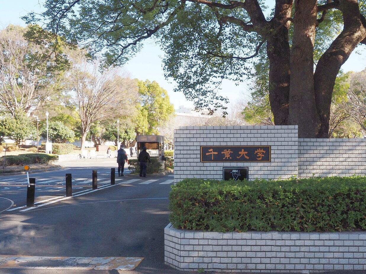 国立大学法人 千葉大学｜Chiba University